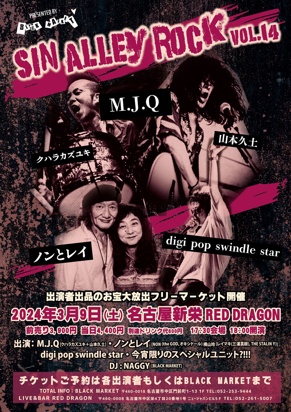 SIN ALLEY ROCK vol.14 開催迫る！ - 名古屋 Snap Magazine | スナマグ